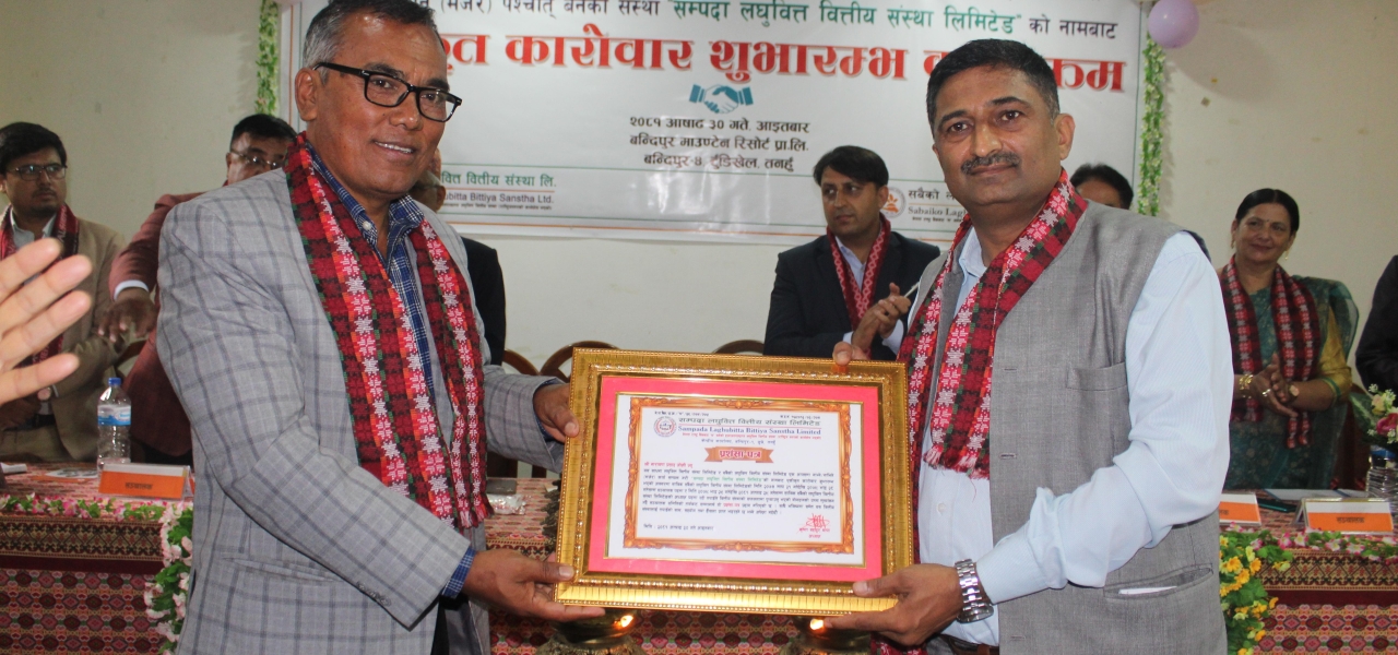 Sampada Laghubitta Bittiya Sanstha Limited